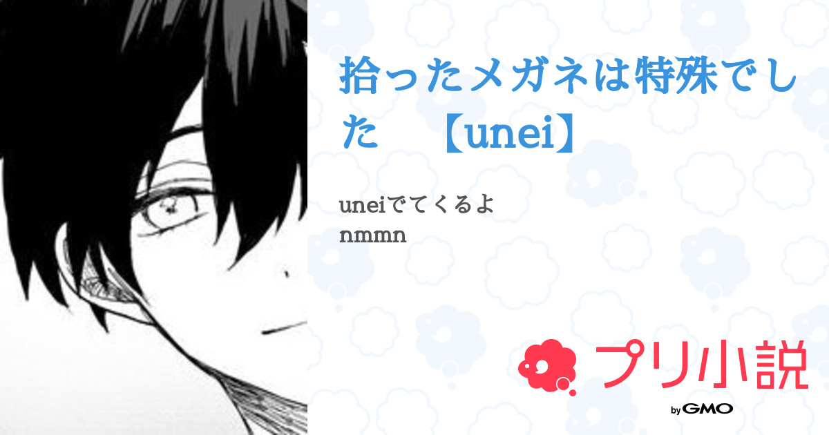 拾ったメガネは特殊でした 【unei】 - 全2話 【連載中】（程普さんの夢小説） | 無料スマホ夢小説ならプリ小説 byGMO